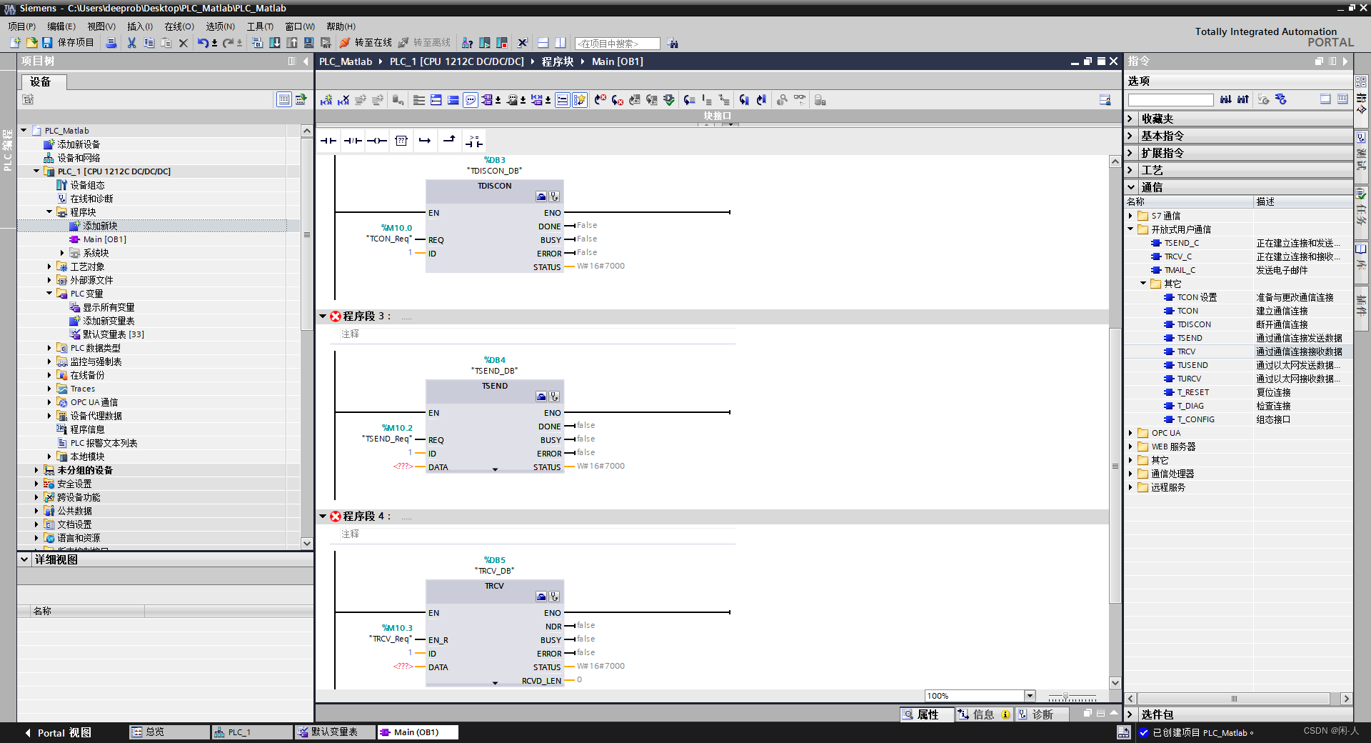 PLC与Matlab的简单通信_博途与matlab通信-CSDN博客