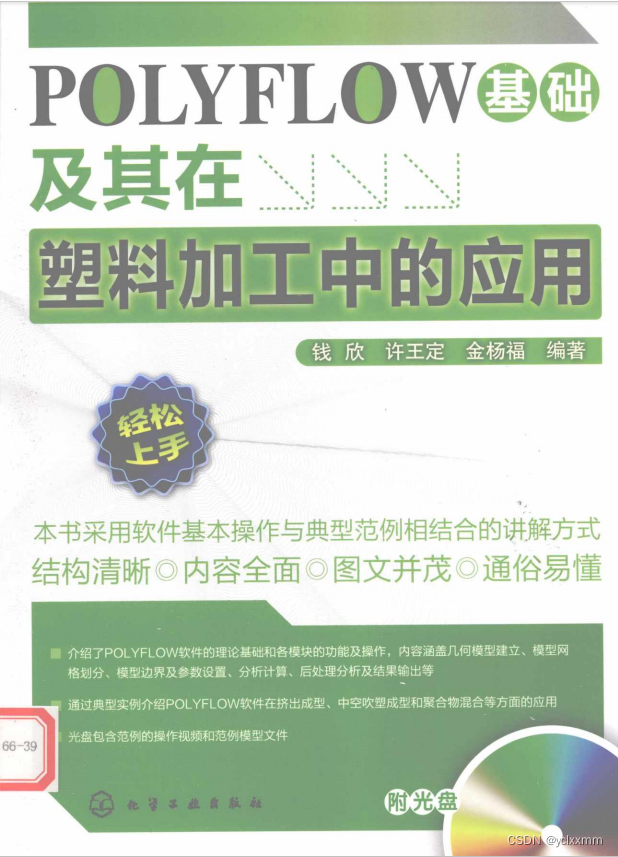 polyflow学习-2任务设置_polyflow软件基础及其在双螺杆挤出仿真过程中的应用-CSDN博客