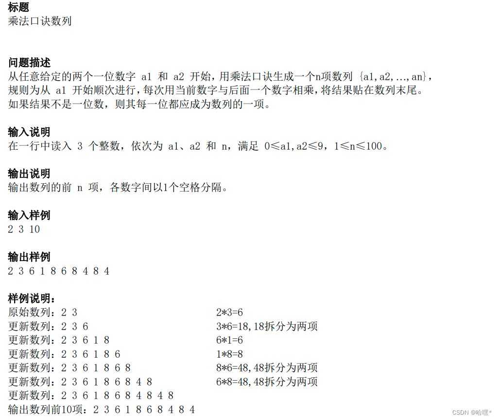 xdoj乘法口诀数列-CSDN博客