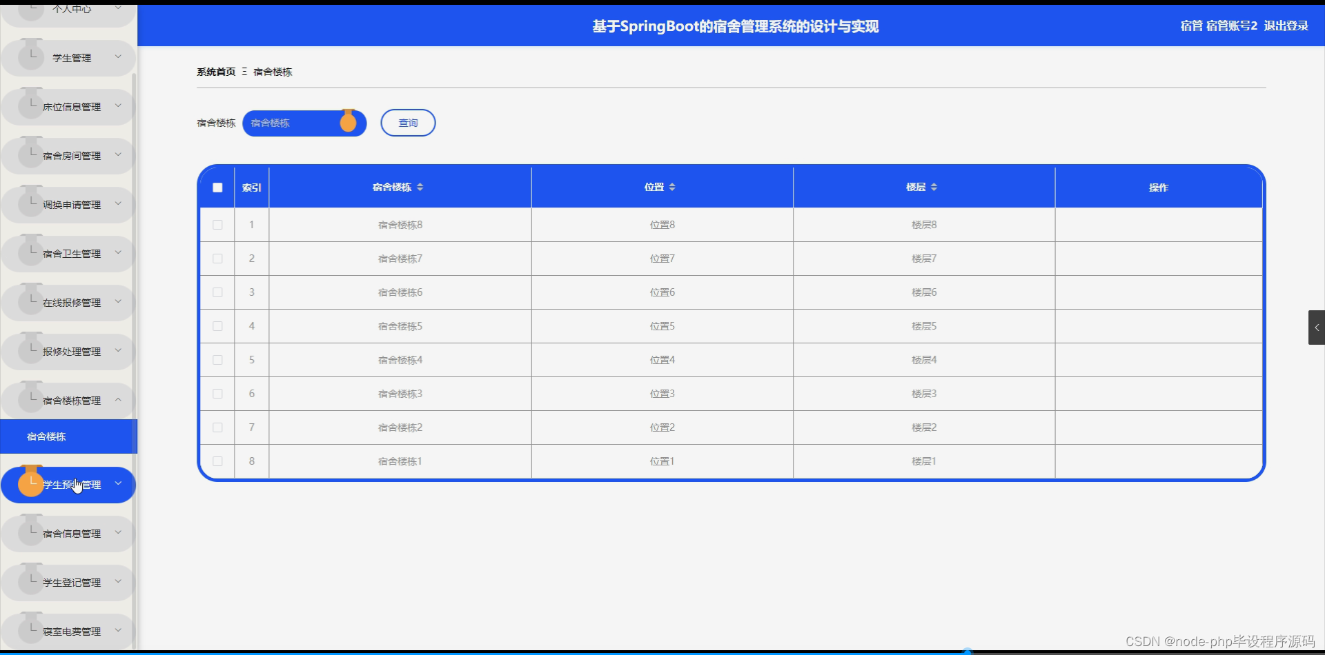 【附源码】基于flask框架的宿舍管理系统的设计与实现 Pythonmysql论文 Csdn博客