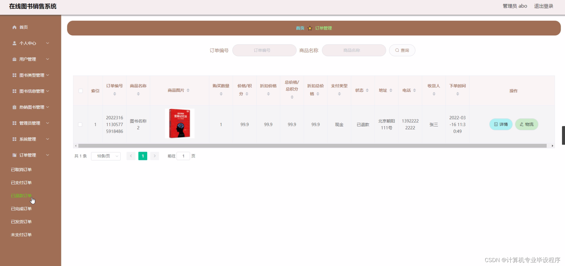 Springbootjavaphpnodepython在线图书销售系统【计算机毕设】开发一个图书销售系统使用java或python