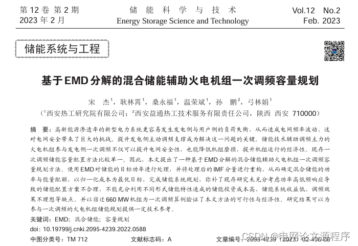 78文章解读与程序——EI\CSCD\北大核心《考虑区域多能源系统集群协同优化的联合需求侧响应模型》已提供下载资源-CSDN博客