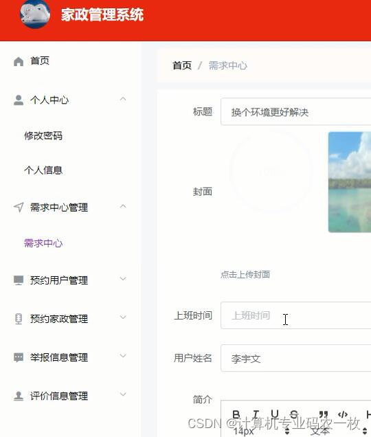 Springbootjavavue家政服务预约评价管理系统设计57z29基于springbootvue的家政服务管理系统 Csdn博客
