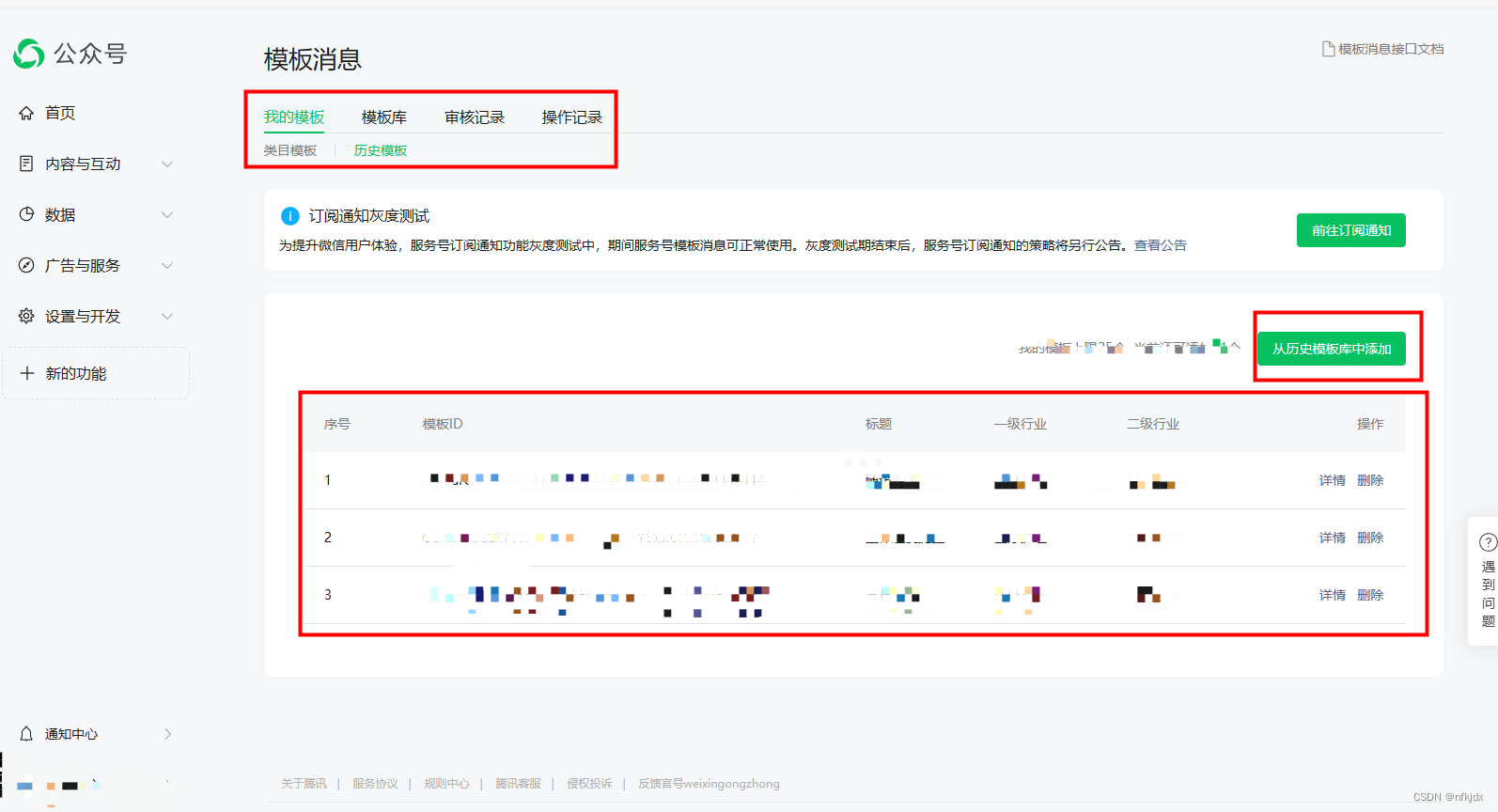 Asp.net core(c#)实现在微信公众号定时推送模板消息（包括获取access_token、openid与unionid）_c#微信公众号推送-CSDN博客