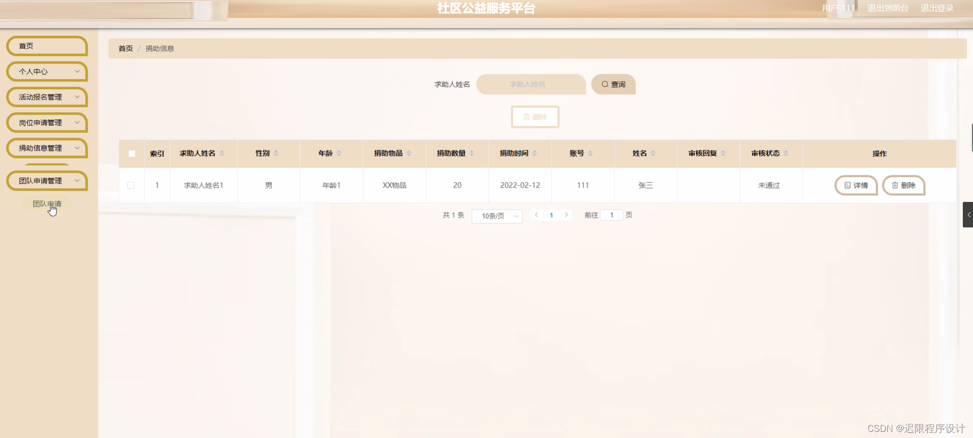Java毕业设计社区公益服务平台 Csdn博客