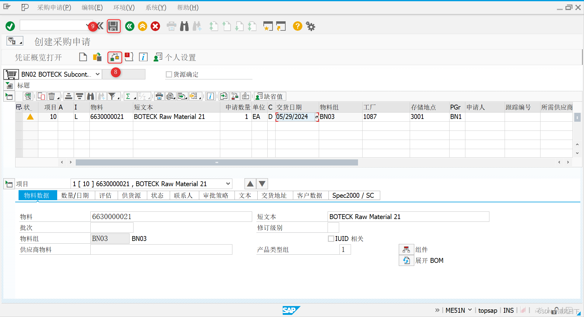 4 SAP前台操作手册-MM模块-采购管理-采购申请创建、修改、显示-ME51N ME52N ME53N_sap me53n-CSDN博客
