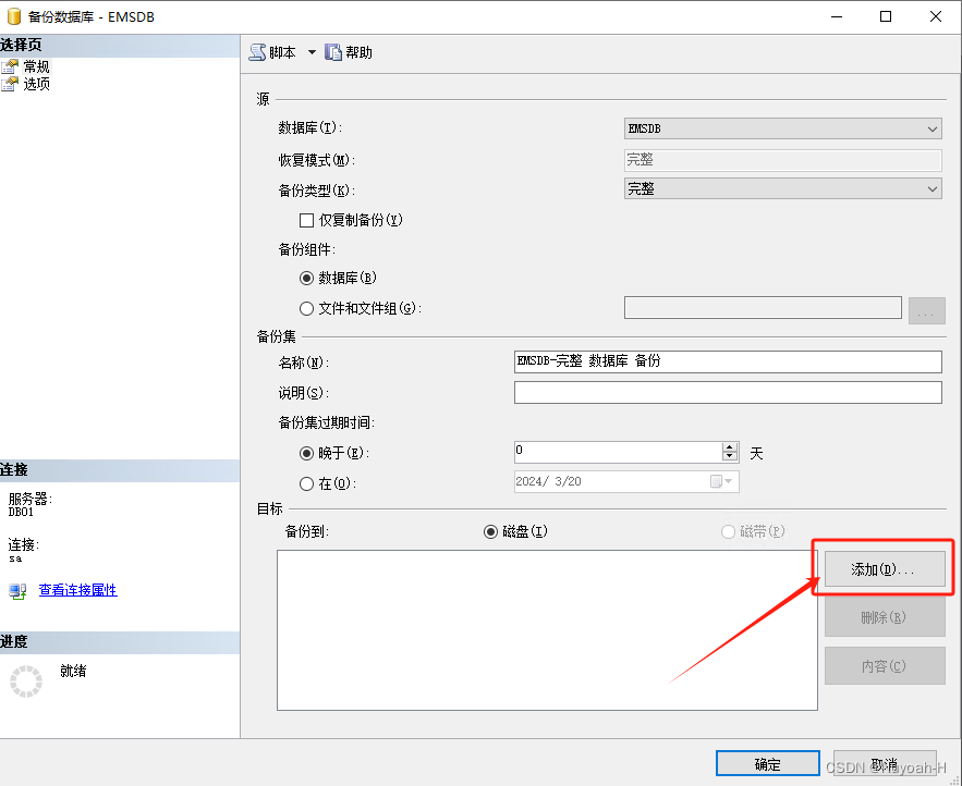 Sqlsever如何备份数据库 还原备份数据库sqlserver数据库备份还原 Csdn博客