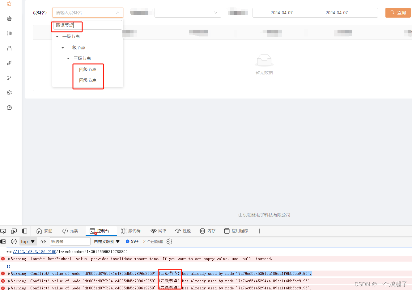 Ant Design Vue 树选择控件冲突ant Design Vue 的 A Tree数据显示重叠 Csdn博客
