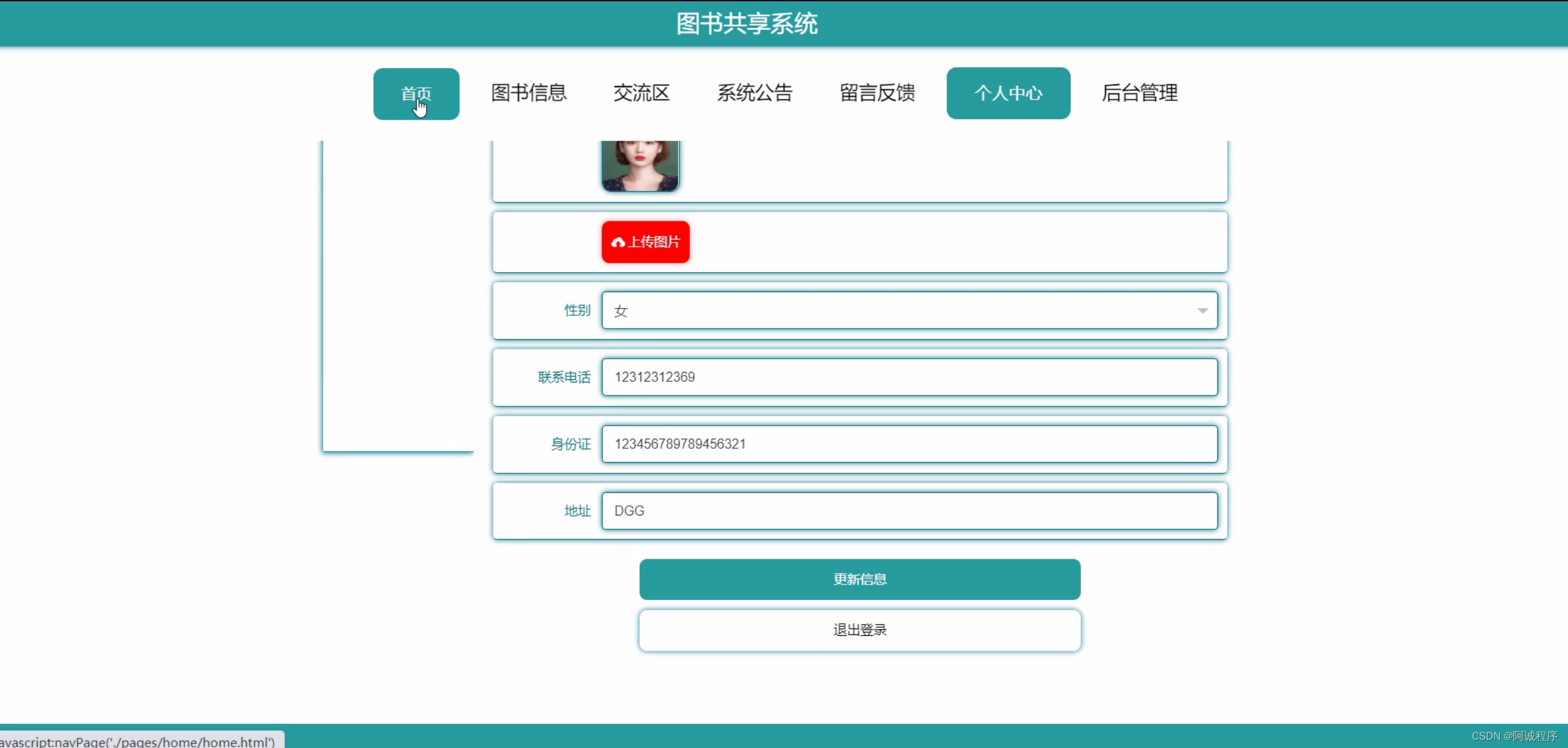 Java图书共享系统(毕设源码+mysql+lw)-CSDN博客