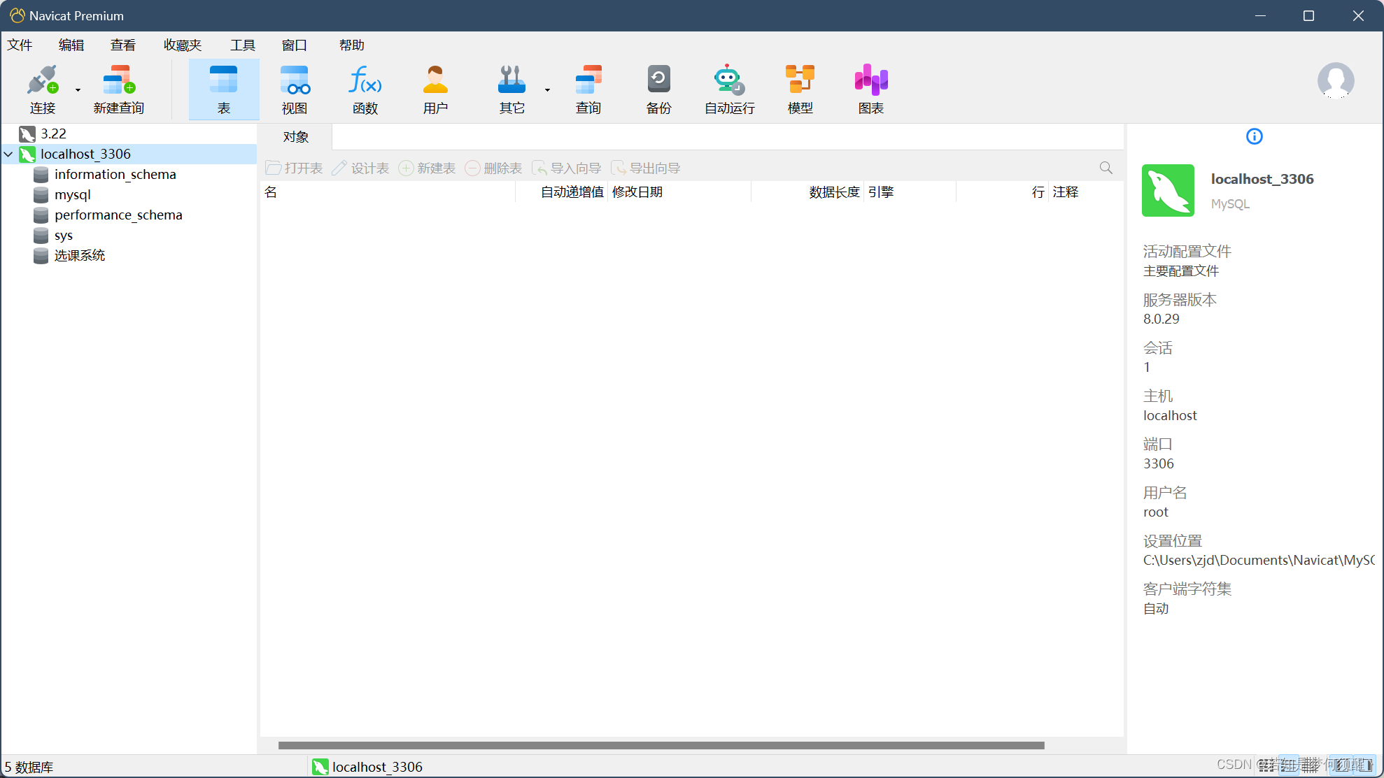 解决navicat无法连接数据库的问题_navicat连接access-CSDN博客