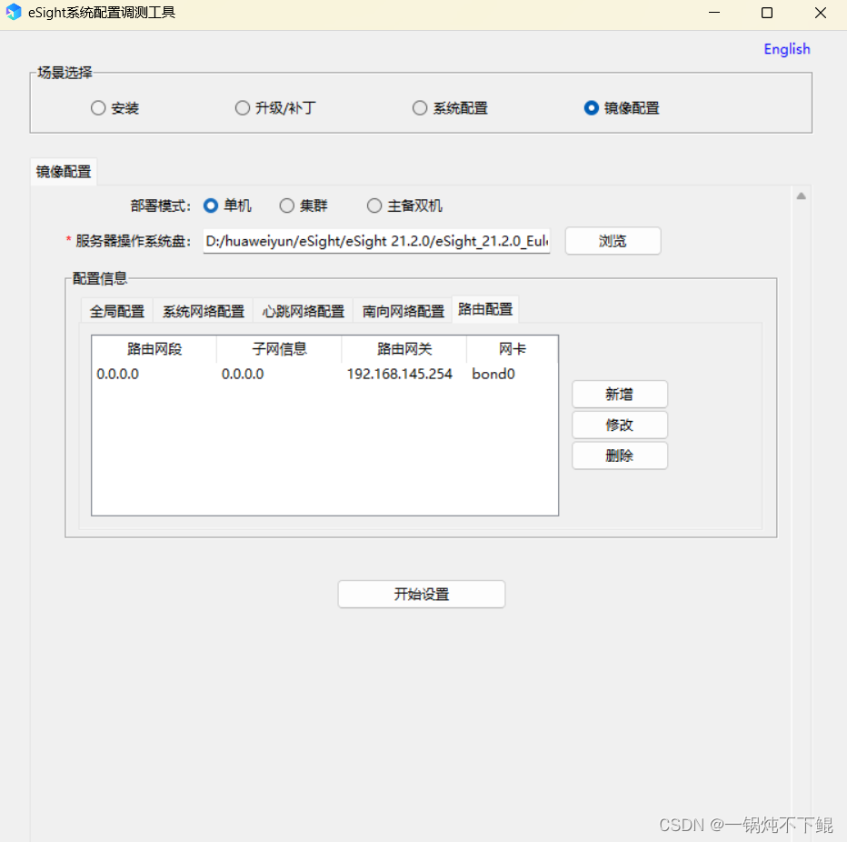 使用vmware模拟部署华为eSight工具_esight安装包-CSDN博客