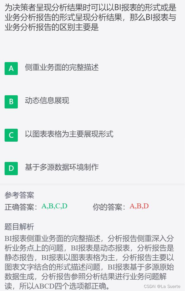 【易错题】第二章 表格结构数据与表结构数据 Cda Level 1表结构与表格结构数据的数据处理类型的相同么 Csdn博客