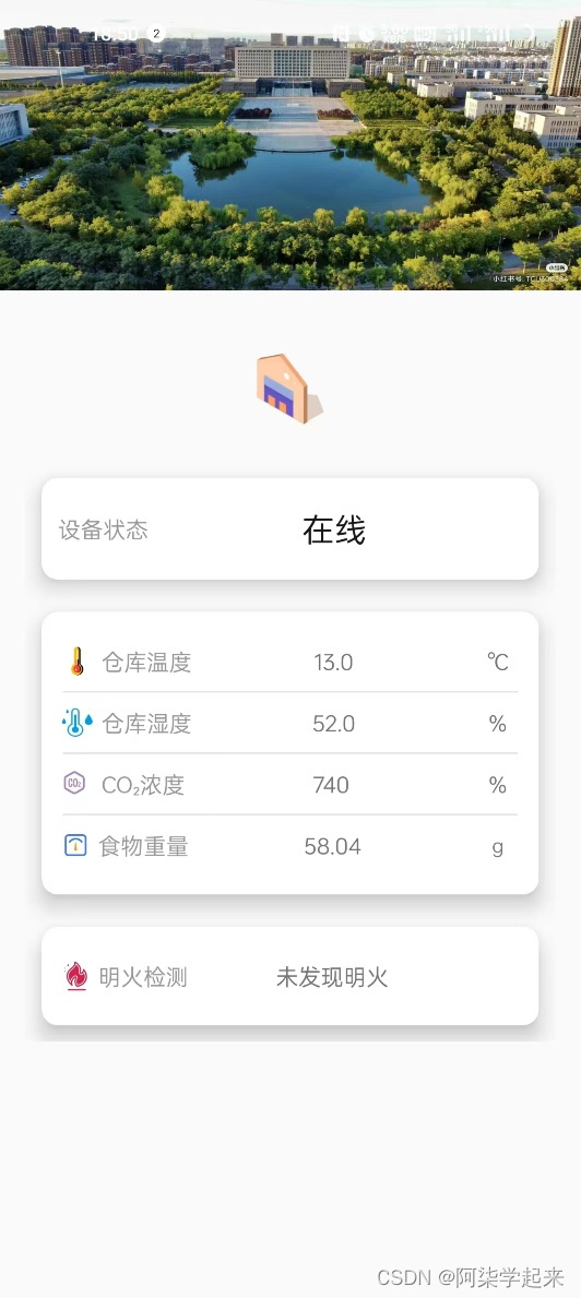 物联网毕设 智能仓储（stm32app云平台）基于物联网的粮仓设计流程图 Csdn博客