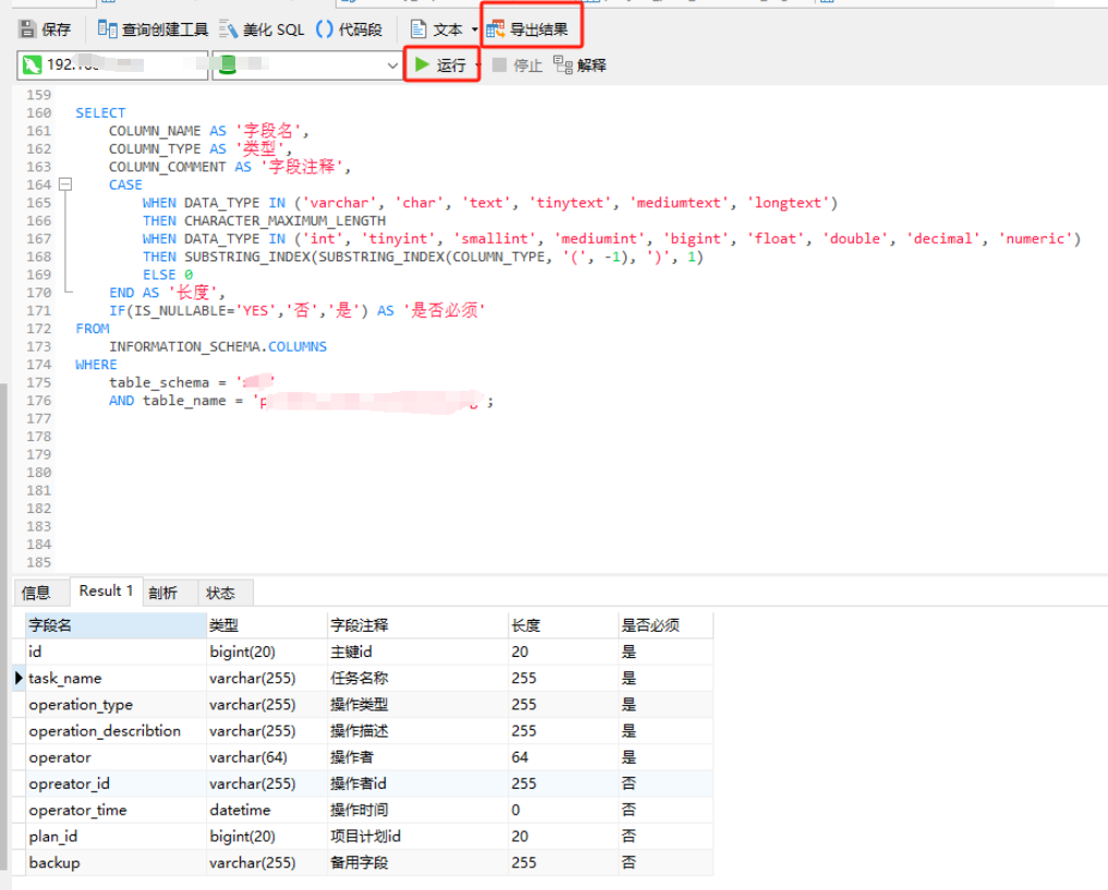 项目文档维护(二) 快速生成数据库设计(表格)_数据库各表的属性设计情况怎么生成表格-CSDN博客