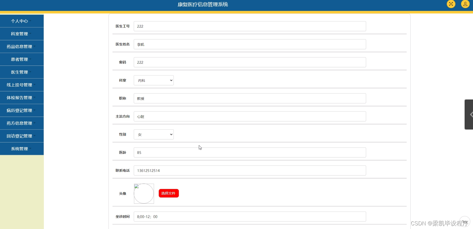 康复医疗信息管理系统jspjavaspringmvcmysqlmybatis康复治疗信息系统 Csdn博客