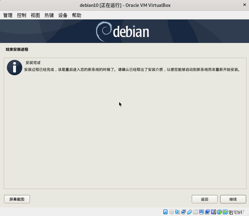 Linux学习笔记——VirtualBox安装+Debian10+开启VirtualBox增强功能和扩展包_虚拟机安装debian-CSDN博客