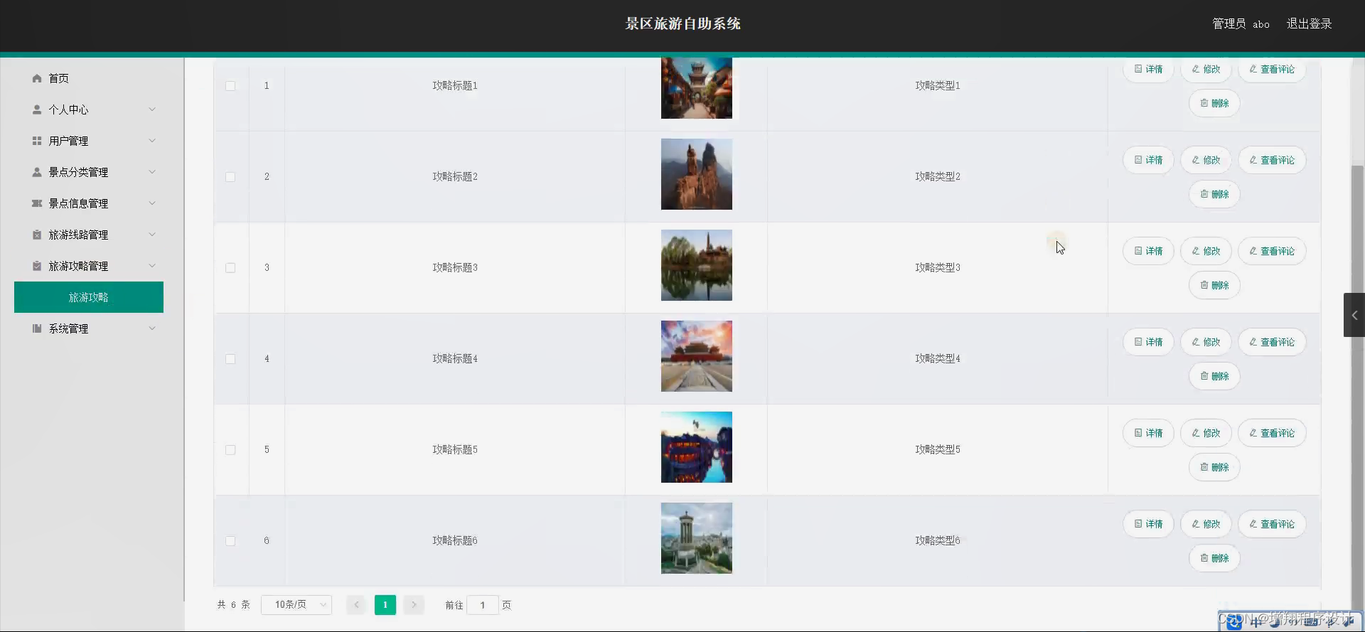 Java景区旅游自助系统开题源码java自助游系统 Csdn博客 0297