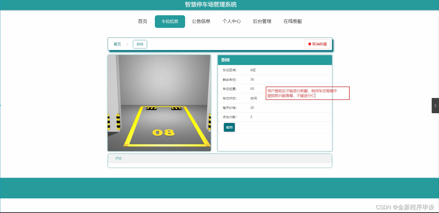 【附源码】java计算机毕业设计智慧停车场管理系统(springbootmysql开题论文)基于java的智能停车管理系统的源码 Csdn博客