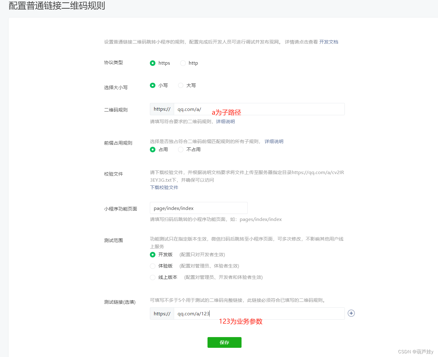 微信扫描二维码打开微信小程序某个页面如何配置，页面如何获取参数扫码打开微信微信小程序 带参数 Csdn博客 3159