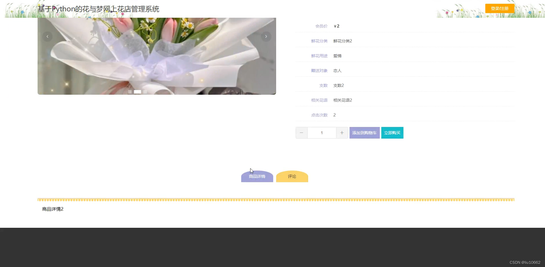 Django基于python的花与梦网上花店管理系统程序开题python实现花店花品的信息管理系统 Csdn博客