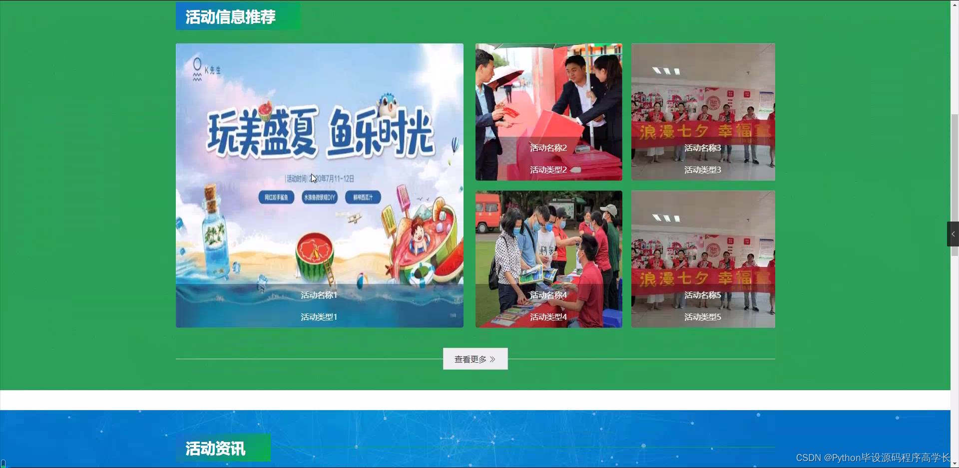 Python计算机毕设（附源码）学生活动管理系统（djangomysql57文档）python学生活动管理系统 Csdn博客