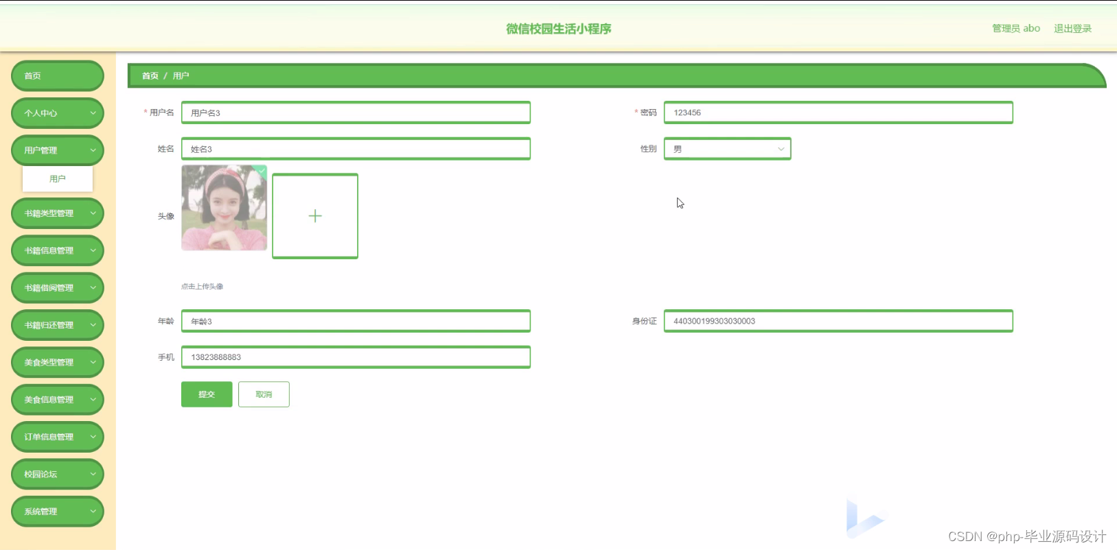Java计算机毕业设计微信校园生活小程序【附源码远程部署程序mysql】 Csdn博客