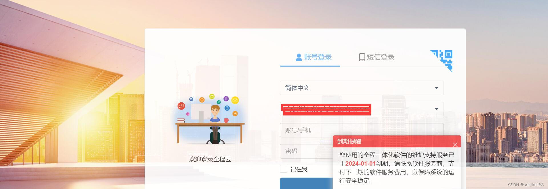 全程云OA ajax.ashx接口存在SQL注入漏洞 附POC软件-CSDN博客