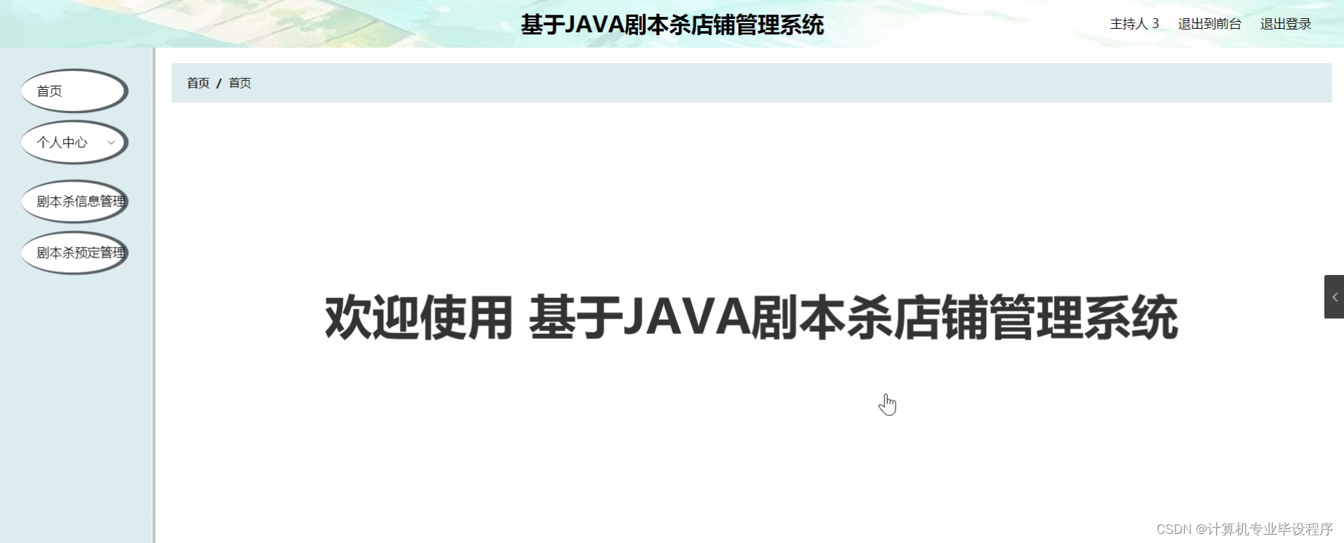 Springbootjavaphpnodepython基于java剧本杀店铺管理系统【计算机毕设】 Csdn博客