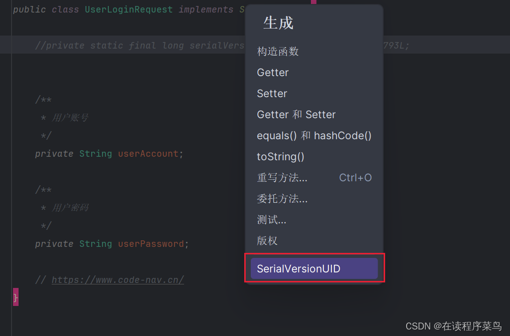 IDEA实现序列化时如何自动生成serialVersionUID-idea中文版-CSDN博客