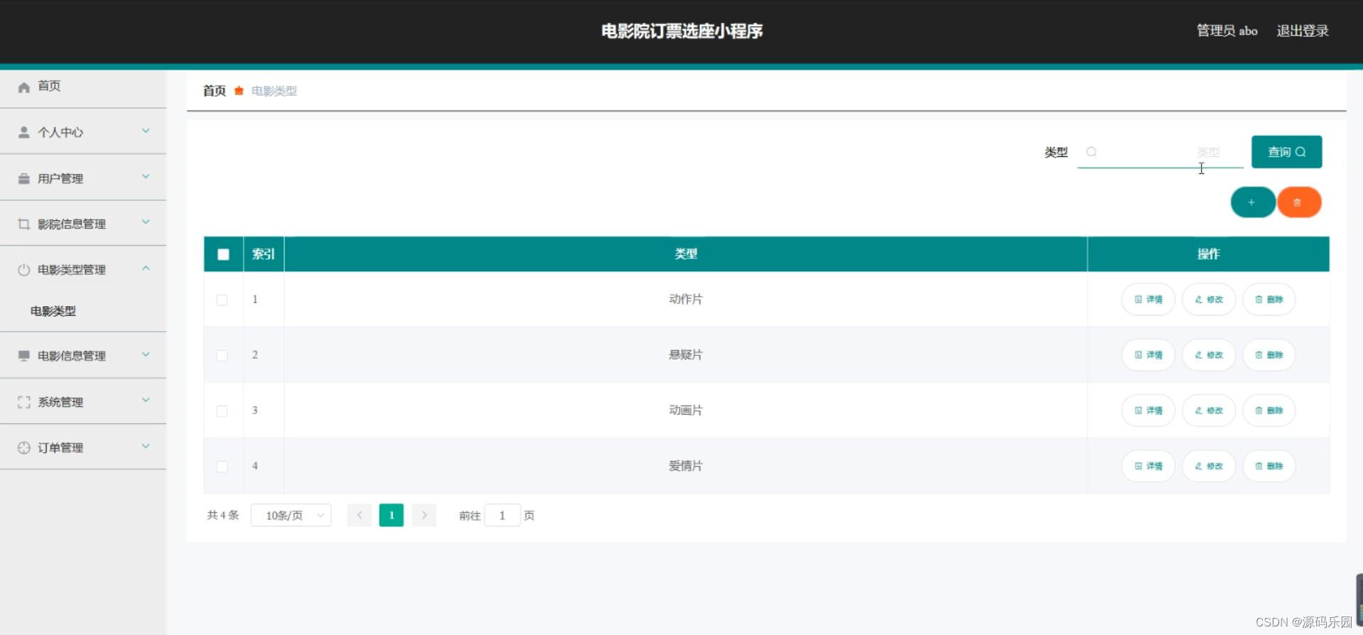 基于微信小程序+SSM+MySQL的电影院订票选座小程序(附论文)-CSDN博客