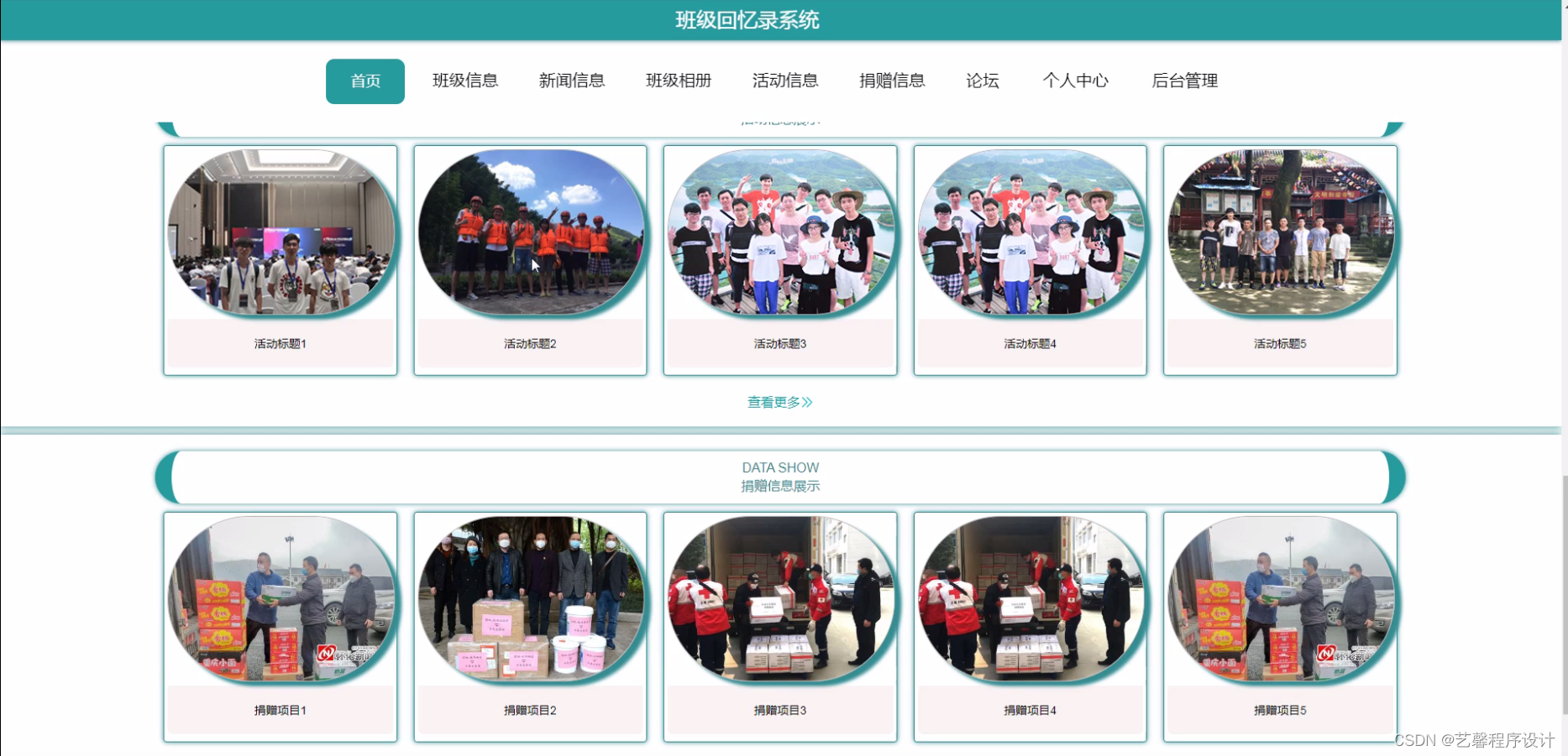 springboot/java/php/node/python班级回忆录系统【计算机毕设】-CSDN博客