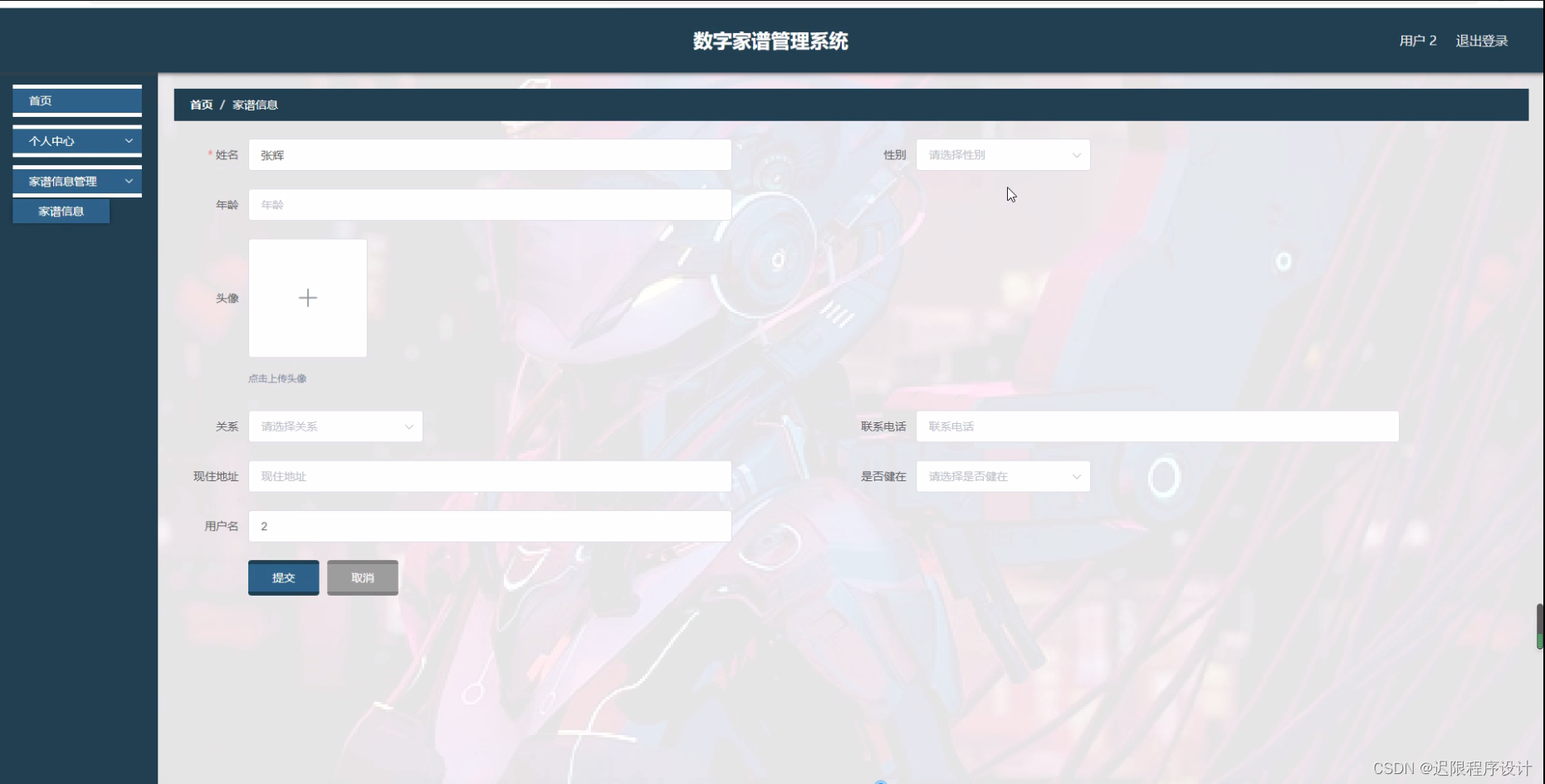 【附源码】java毕业设计数字家谱管理系统 Csdn博客