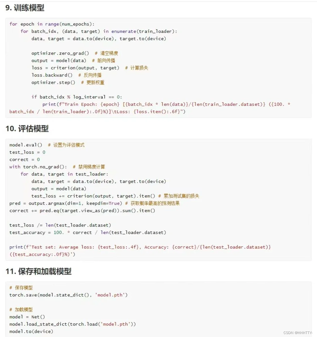 创建和训练神经网络模型的全步骤——pytorch Csdn博客