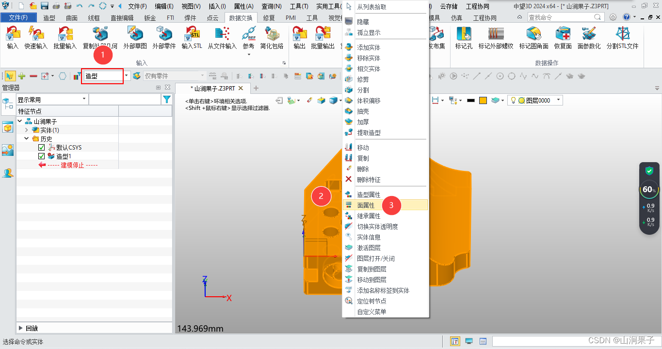 中望3D2024如何修改实体或面的颜色_中望3d改变模型颜色-CSDN博客