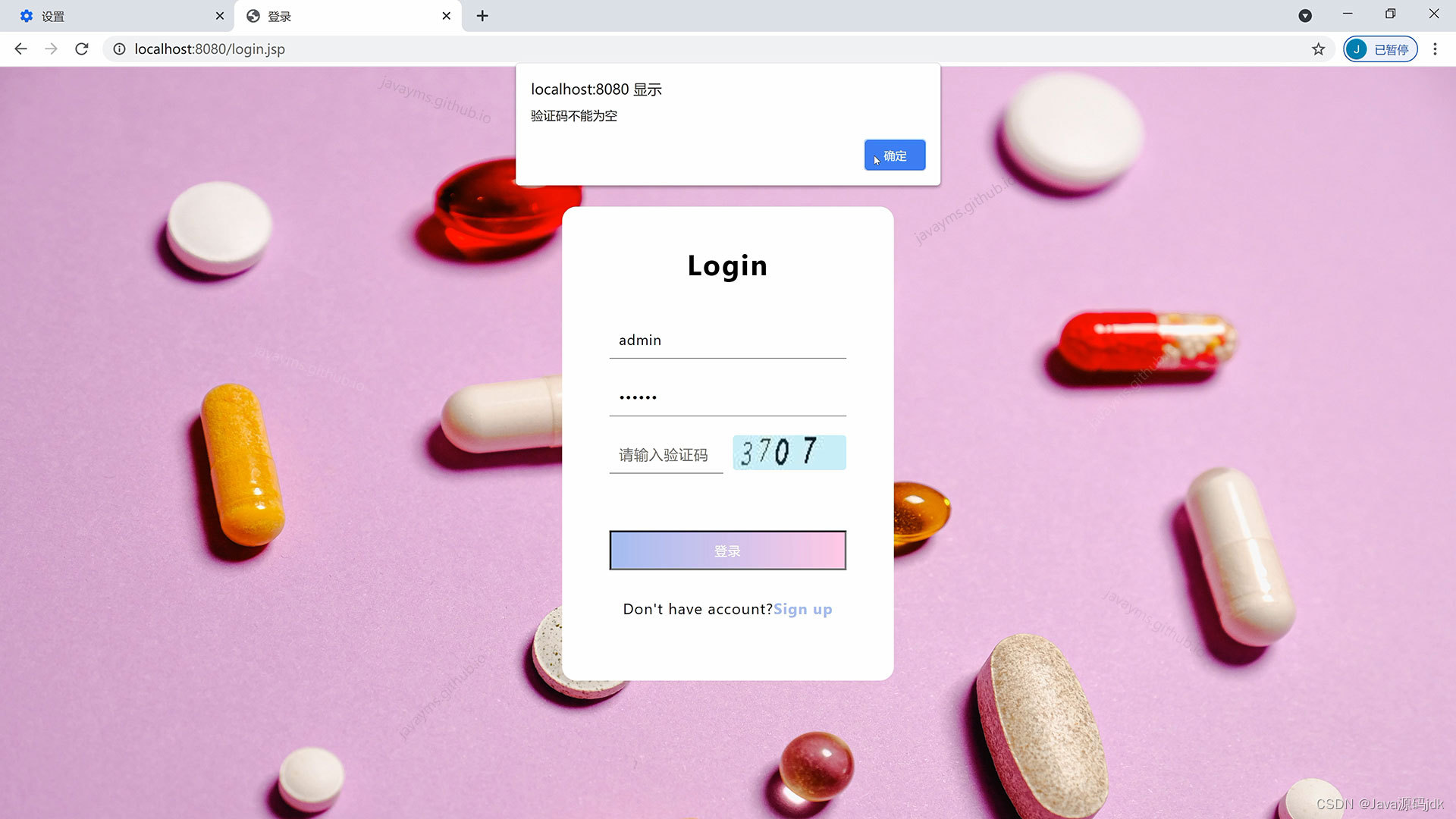 基于javaweb+mysql的jsp+servlet药店医药信息管理系统(JavaWeb JSP MySQL Servlet SSM SpringBoot Layui Ajax ...
