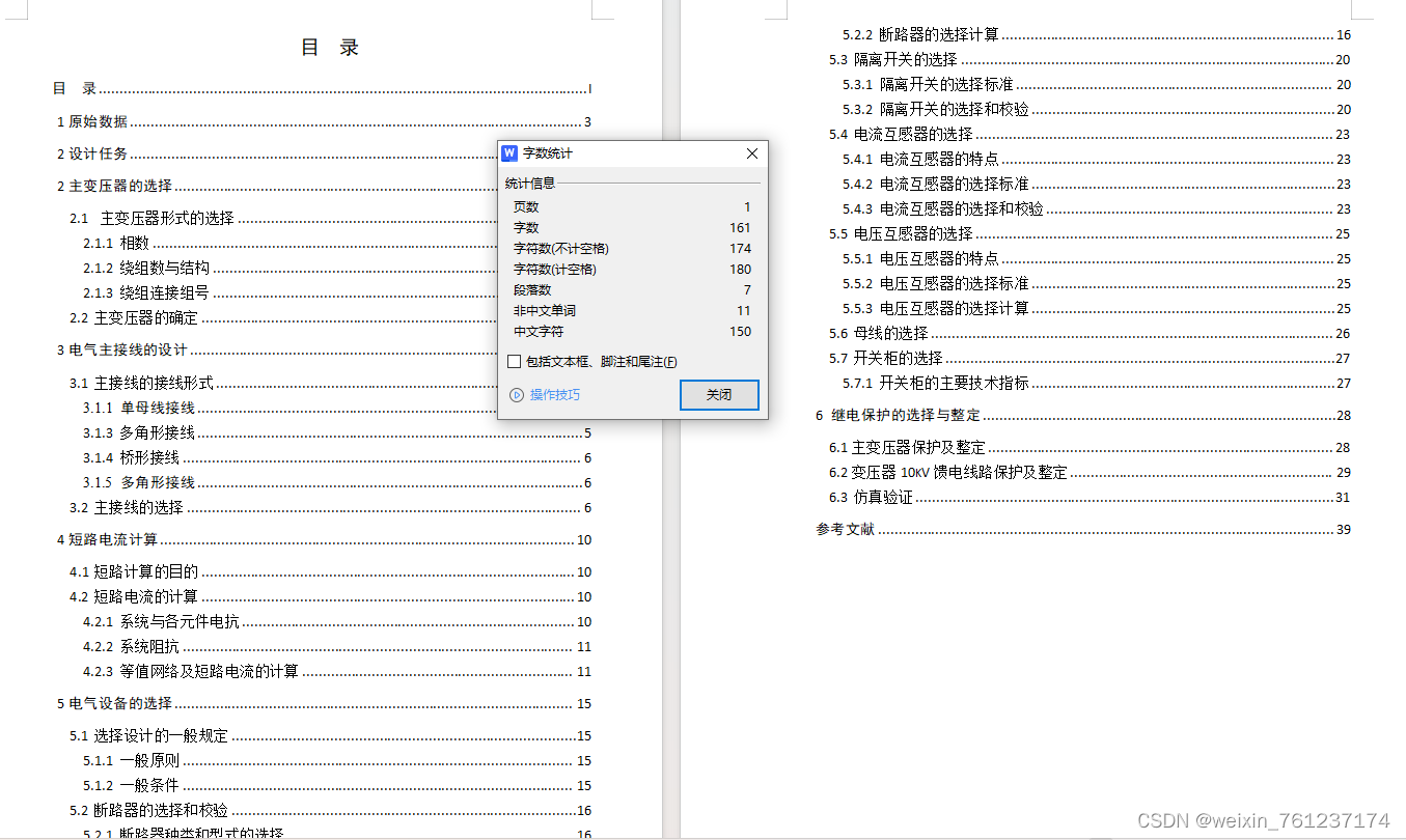 110kV降压变电站的电气一次部分设计_110kv变电站电气一次设计 csdn-CSDN博客