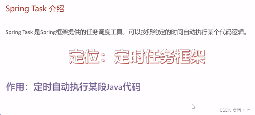 【使用Spring Task实现定时任务-订单超时】_订单业务用定时任务的场景-CSDN博客