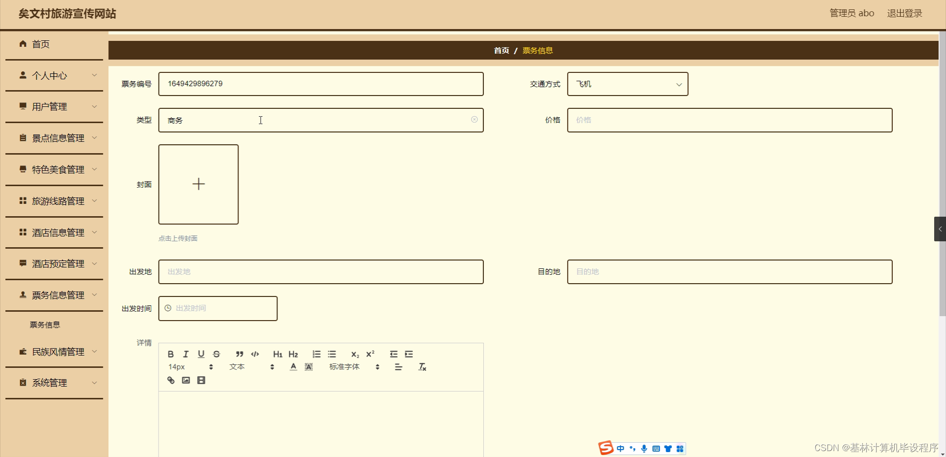 Python计算机毕设【附源码】矣文村旅游宣传网站（djangomysql论文）用php Mysql制作乡镇文化宣传网站 Csdn博客