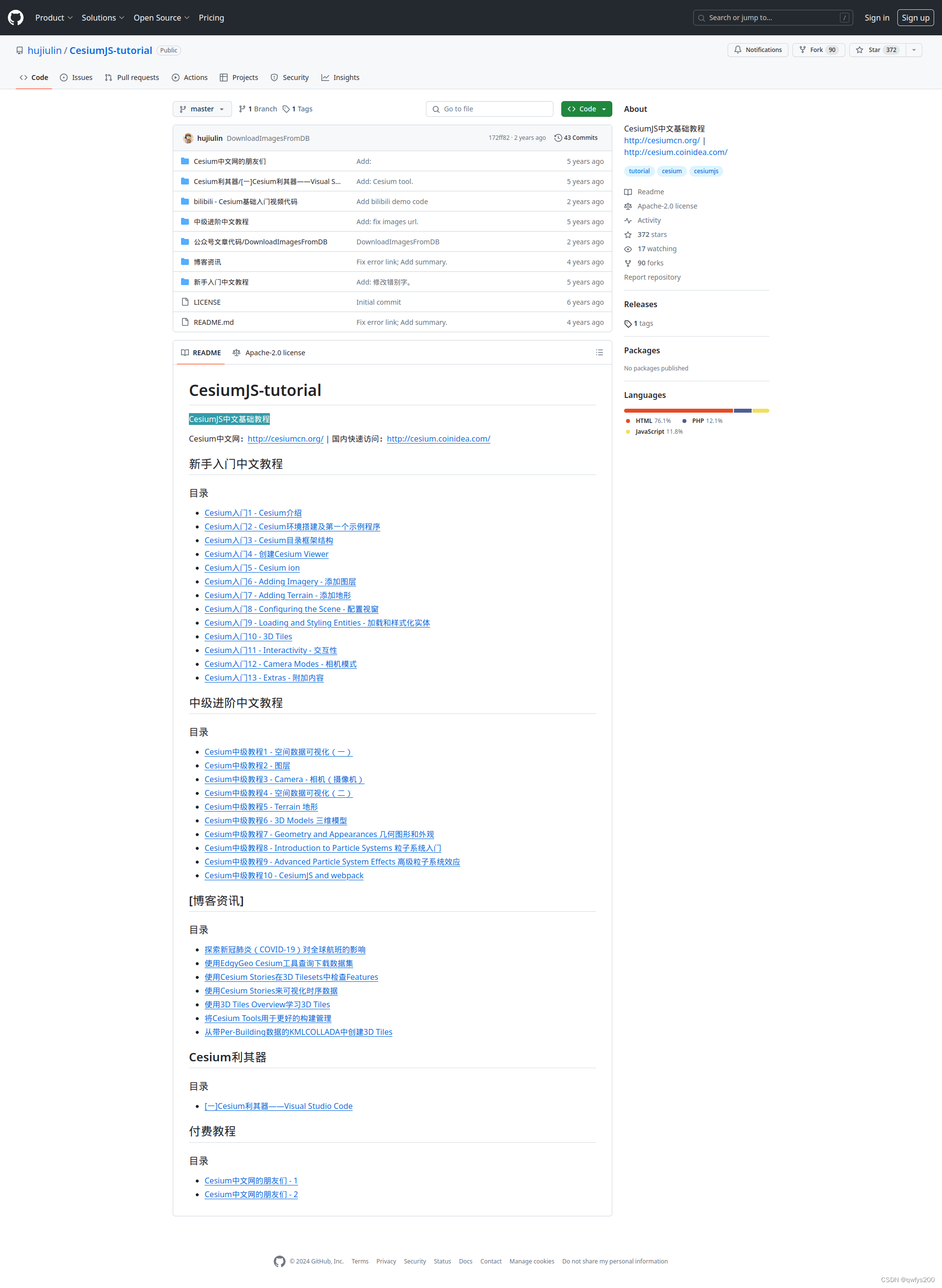 CesiumJS中文基础教程_cesium 中文教程-CSDN博客
