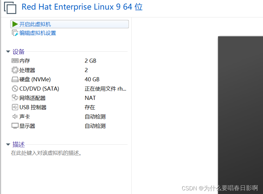 Redhat Enterprise Linux 9 新手安装和配置教程_linux9-CSDN博客