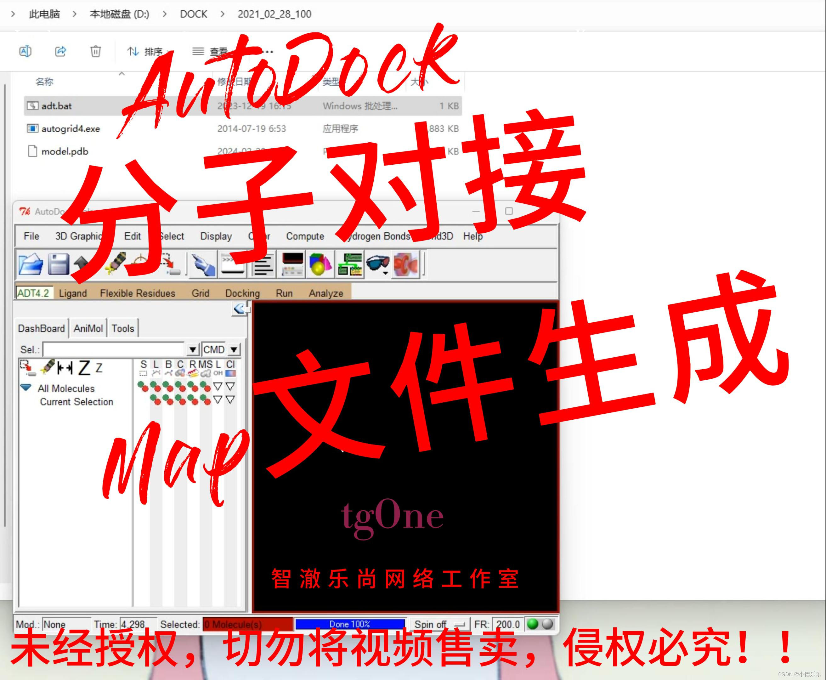 AutoDock 分子对接Map文件闪退出错 Run AutoGrid报错 Run AutoGrid生成不了map文件 AutoDock 中Run AutoGrid操作生成map文件为0KB ...