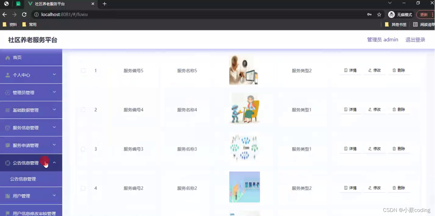 基于springbootvue的社区养老服务平台的设计实现源码lw部署文档讲解等养老院项目springbootvue开源 Csdn博客