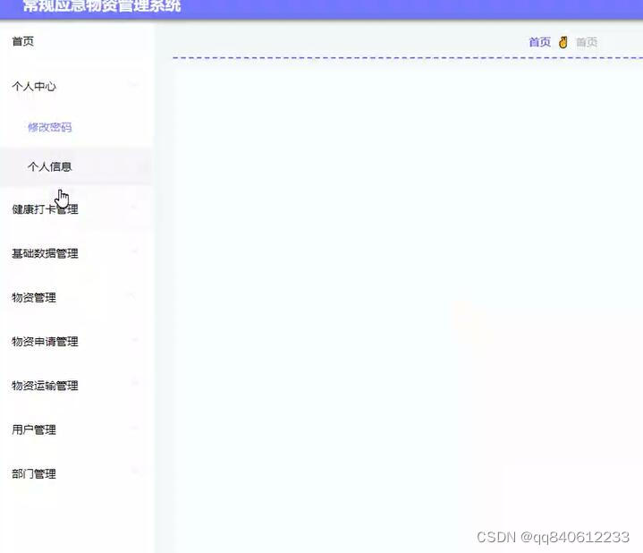 Java基于ssmvue应急物资管理系统springboot毕业设计 Csdn博客