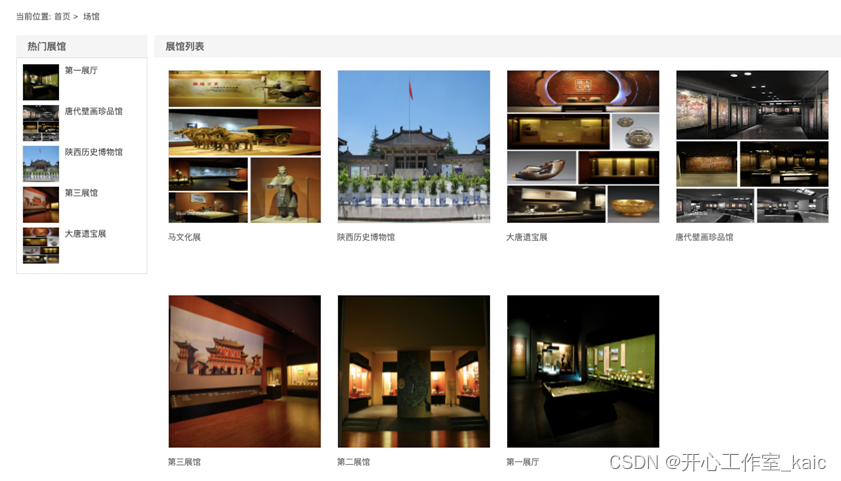 博物馆预约管理系统的设计与实现(论文+源码)_kaic-CSDN博客