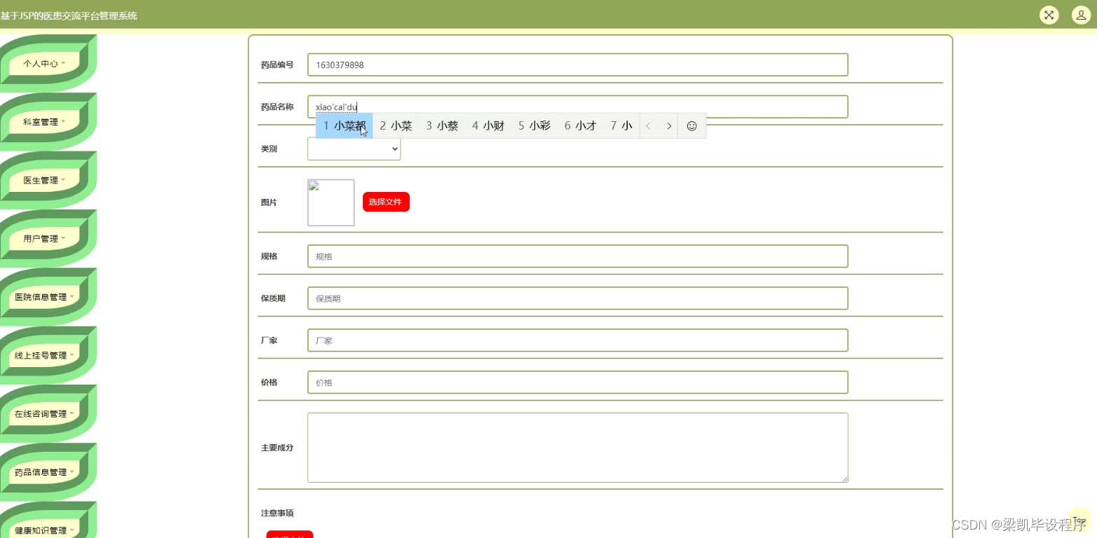 基于jsp的医患交流平台管理系统jspjavaspringmvcmysqlmybatisjava医患交流系统设计 Csdn博客