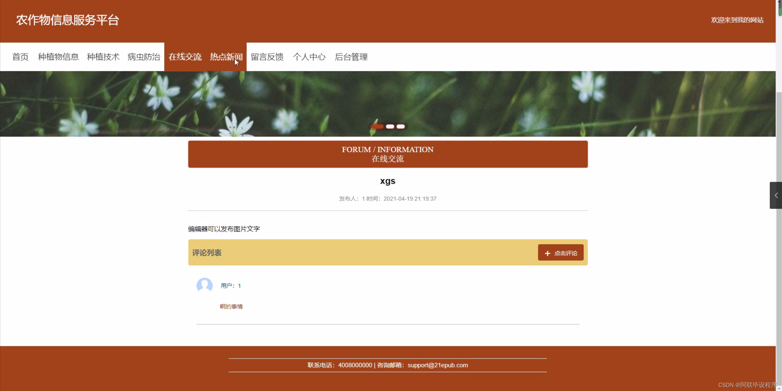 java农作物信息服务平台(ssm)-CSDN博客