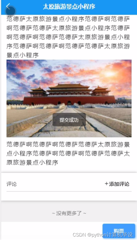 Springbootjavaphpnodepython太原旅游景点小程序【计算机毕设】太原市旅游景区票务平台java项目springboot Csdn博客