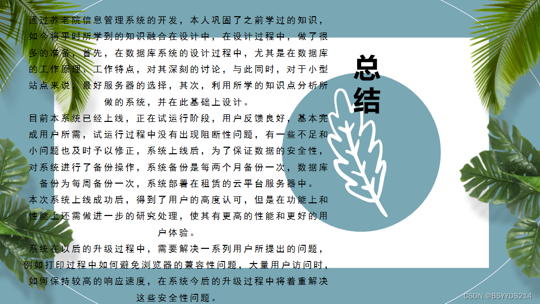 (ssm+mysql)养老院信息管理系统 毕业设计源码论文+答辩PPT_基于ssm的养老院管理系统 撰写过程中的收获与体验-CSDN博客