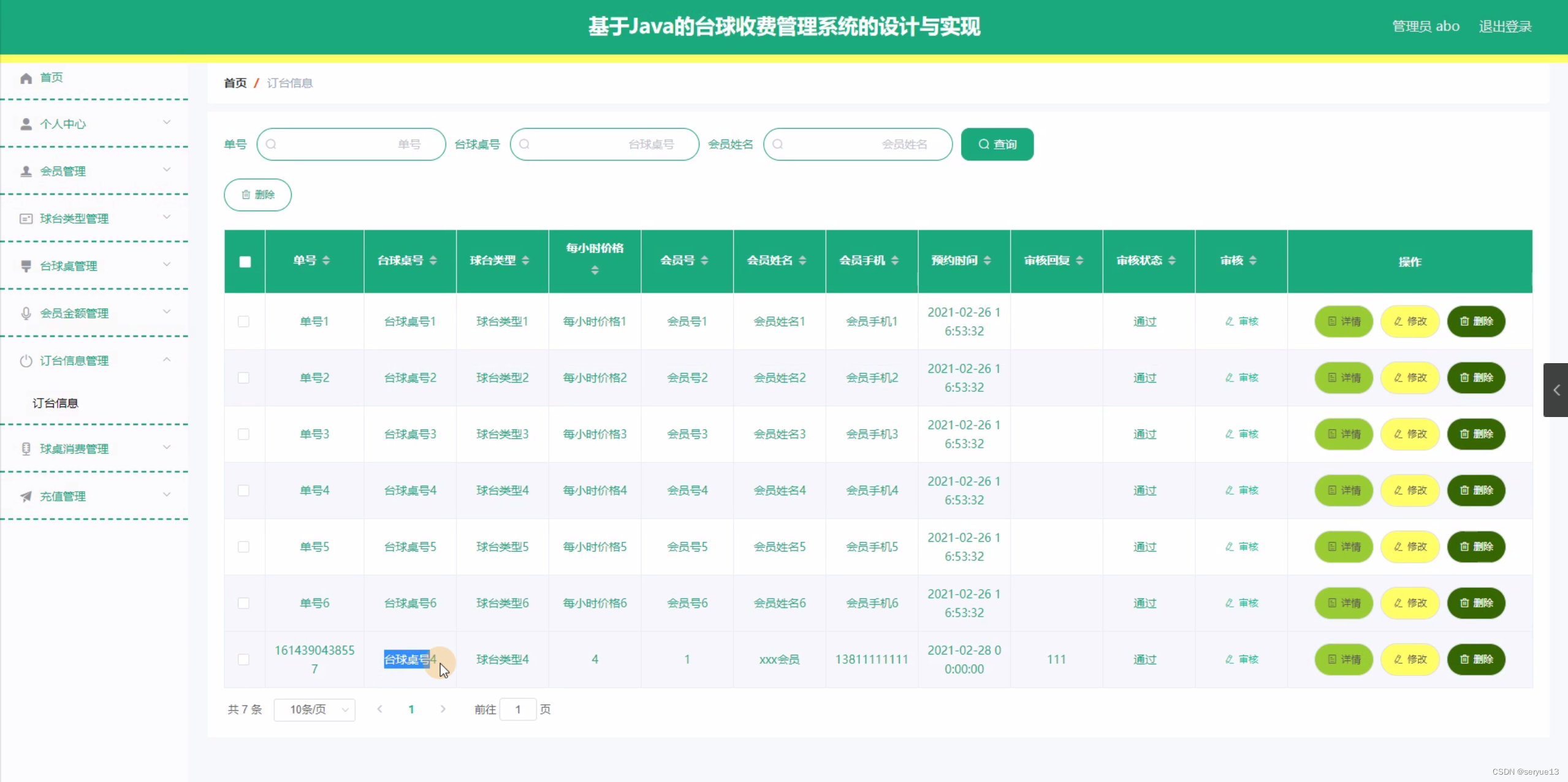Java基于java的台球收费管理系统的设计与实现源码mysql文档 Csdn博客 2948
