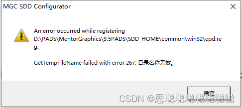 硬件入门篇一 · PADS 9.5安装与常见错误解决_pads9.5-CSDN博客